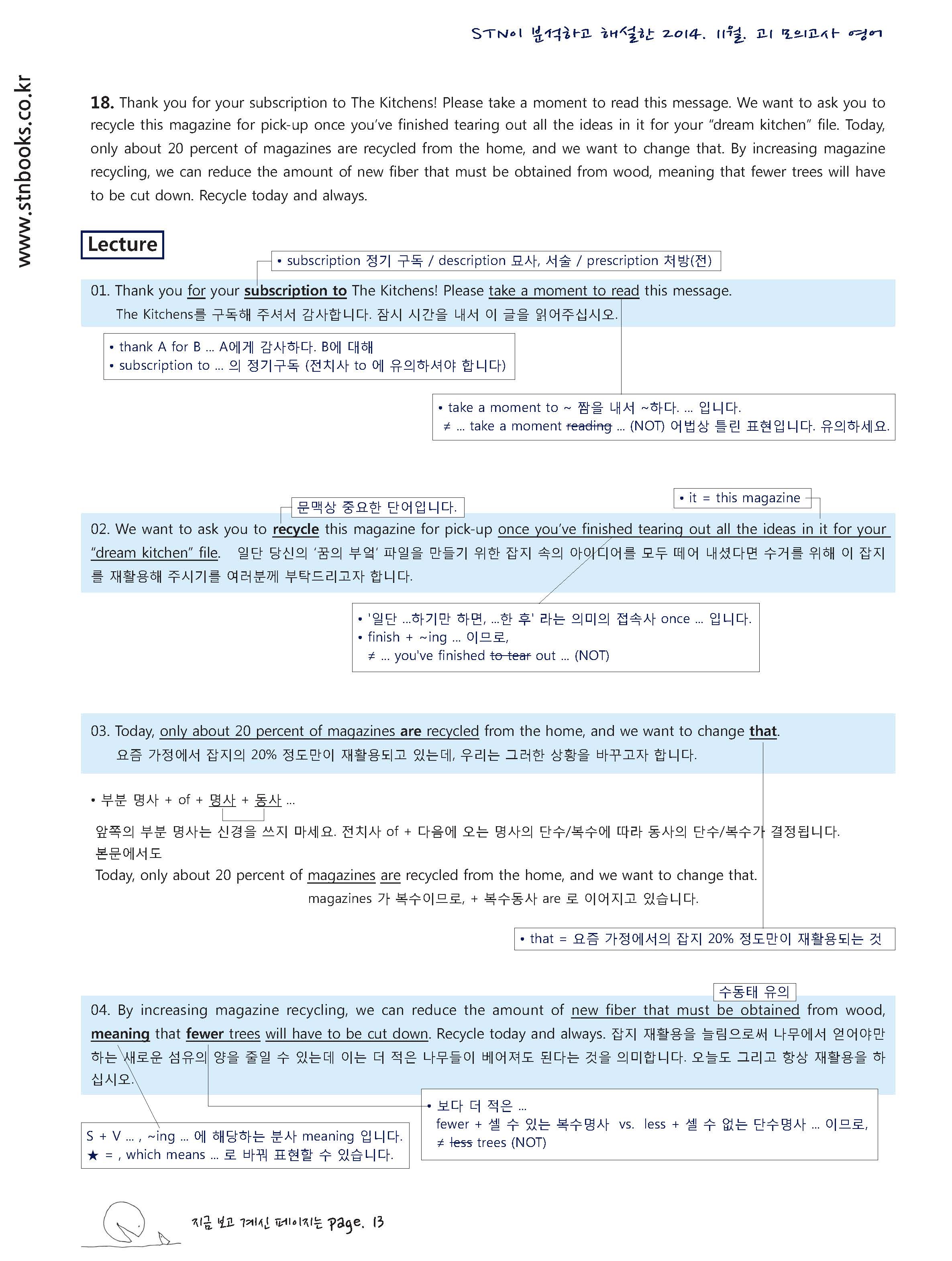 2014년 11월 고1 영어 모의고사 분석자료 변형문제 기출문제